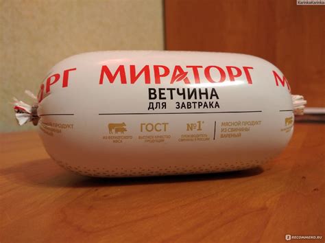 Ветчина Мираторг "Для завтрака" - «Сытное начало дня» | отзывы