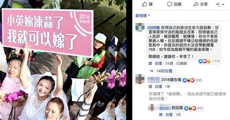 同婚法通過！網舉辦「向蔡英文總統道歉大會」 留言灌爆2年前臉書！ Peekme