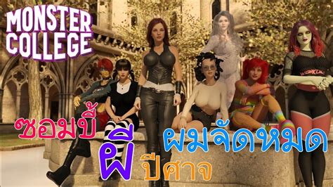 Monster College V130 Monster Eye Games Youtube