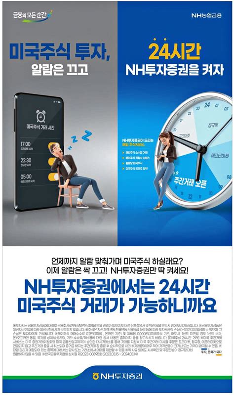 광고정보센터 Print광고 미국 주식 투자 알람은 끄고 24시간 Nh투자증권을 켜자