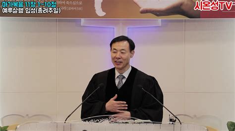 예수님의 예루살렘입성 종려주일 유월절의 유래 Youtube