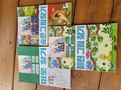 치매예방을 위한 미로찾기 틀린그림찾기 숨은그림찾기 동숭동 도서 당근 중고거래