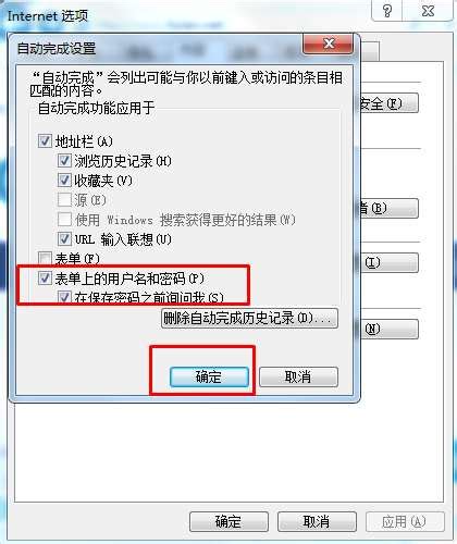 ie浏览器怎么自动保存登录用户和密码 自动保存登录用户和密码的方法 系统屋
