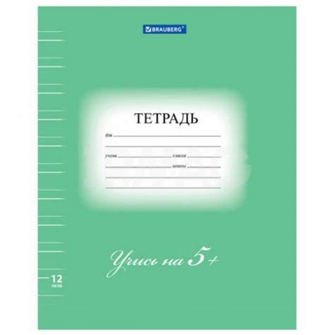 Тетрадь в линейку Brauberg Учись на 5+ узкая линия Зеленая (12 л ...