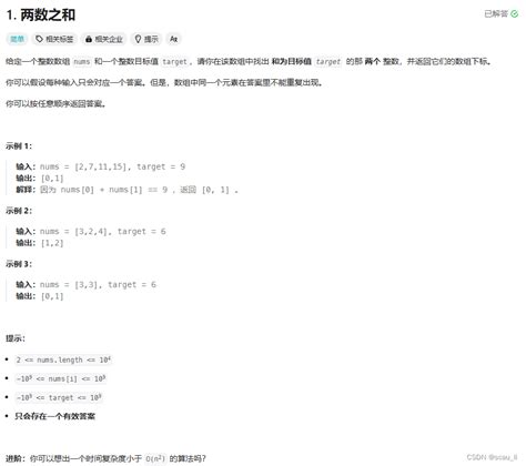 leetcode 热题 100 两数之和 csdn博客