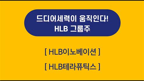 Hlb 셀트리온 기아 에코프로 Posco홀딩스 삼성물산 기술적 분석 Youtube