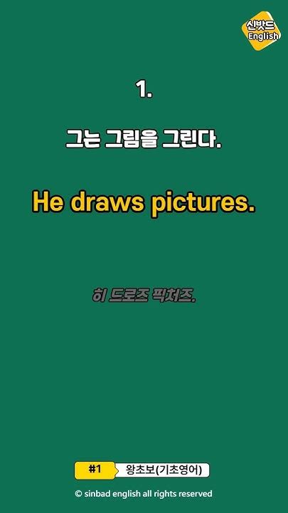 왕초보 기초영어 Shorts8 문장 1분 듣기만 하세요 진짜 영어가 들려요 기초영어회화 영어듣기 일빵빵 기초영어 영어회화 공부 하세요 Youtube