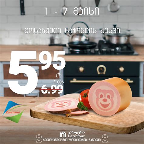 Carrefour იხილეთ ხელმისაწვდომი ფილიალების ჩამონათვალი ჰიპერმარკეტები თბილისი მოლი მის დ