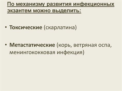Инфекционные экзантемы презентация онлайн