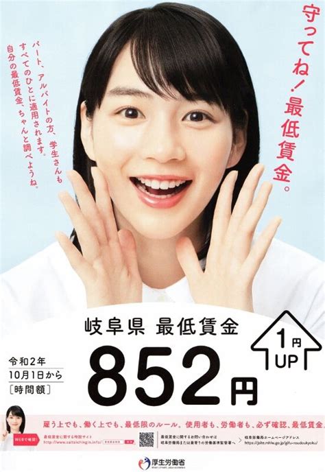 厚生労働省 令和2年最低賃金周知ポスター 原真祐美 近代美術館