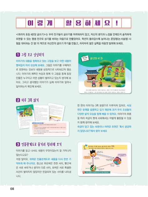 알라딘 미리보기 휘리릭 초등 4문장 글쓰기 속담 편