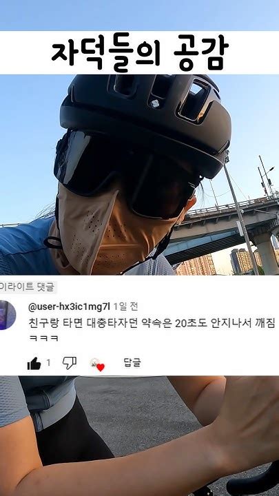 친구랑 자전거 라이딩할 때 국룰 Cycling Youtube