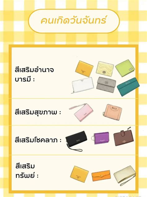 20 ไอเดียยอดนิยมเกี่ยวกับ สีกระเป๋าสตางค์ตามวันเกิด 2567 ในปี 2024