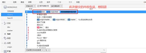 可视化工具Sourcetree回滚代码和git命令回滚代码 初入IT的菜鸟 博客园