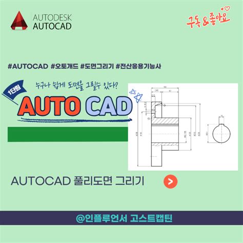오토캐드autocad 전산응용기계제도 기능사 산업기사 기사 풀리 도면 그리기 2동영상포함 네이버 블로그