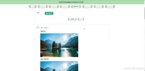 Jsp校园生活信息服务平台的设计与实现6r0501 程序源码数据库调试部署开发环境 Csdn博客