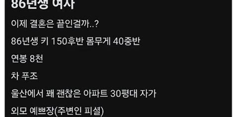 아직 결혼 포기 못 한 86년생 여자 밈하우스