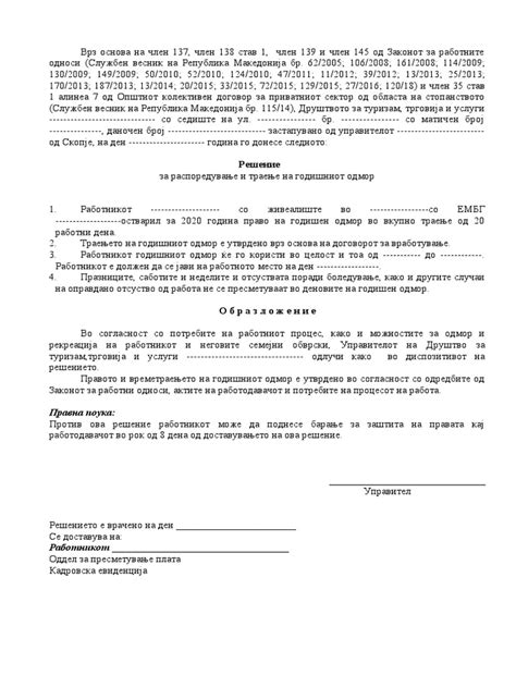 Решение За Годишен Одмор Pdf