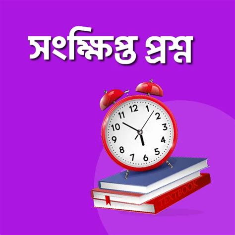 Generalmath Short Questions চর্চা