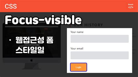 Css3 129 Form Style Focus Visible로 웹접근성 고려하기 Youtube