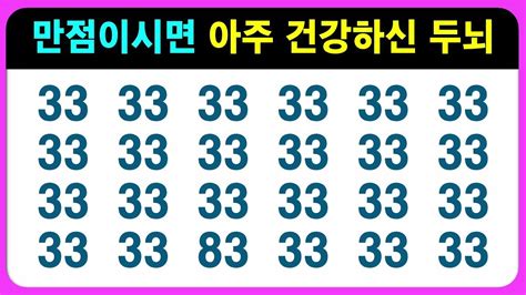 집중하시면 충분히 만점을 받으실 수 있는 문제입니다 중도 포기하지 마시고 끝까지 도전해 보세요 치매예방게임 치매예방퀴즈 치매테스트 틀린그림찾기 초성퀴즈 두뇌게임 인지