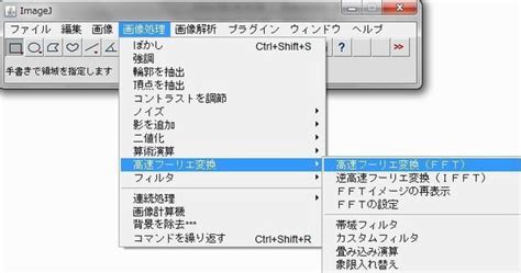 画像の「fft」をimagejで実践 エクセルで学ぶ画像処理