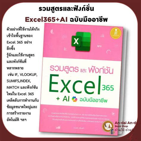หนังสือ รวมสูตรและฟังก์ชั่น Excel365 Ai ฉบับมืออาชีพ ดวงพร เกี๋ยงคำ
