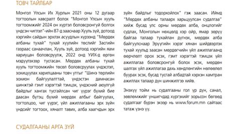 МӨРДӨХ АЛБАНЫ ТАЛААРХ ХАРЬЦУУЛСАН СУДАЛГАА Нээлттэй нийгэм форум