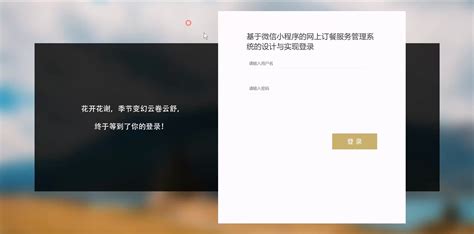 基于微信小程序的网上订餐服务管理系统 计算机源码软件工程专业源码成品小熊源码网
