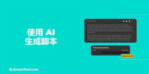 免费 Ai 脚本生成器：在几秒钟内编写创意脚本
