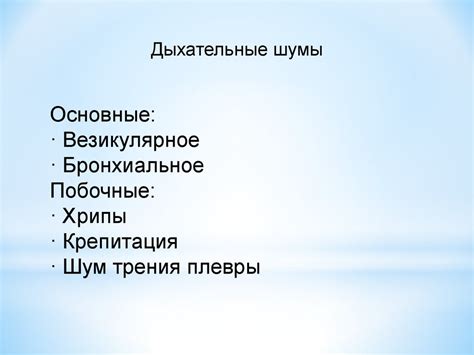 Аускультация легких презентация онлайн