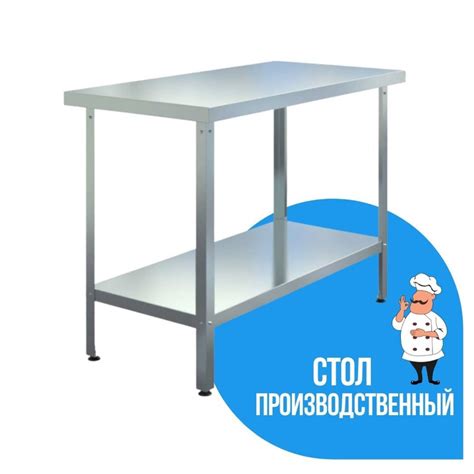 Стол производственный СП-С-15/6-П (1500х600х850) - купить с доставкой ...