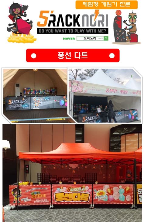 풍선 다트 축제and행사 게임기 오락기 네이버 블로그