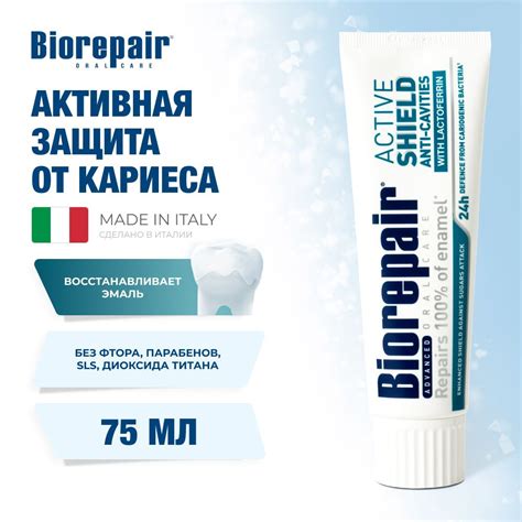 Зубная паста Biorepair Active Shield Активная защита от кариеса, 75 мл ...