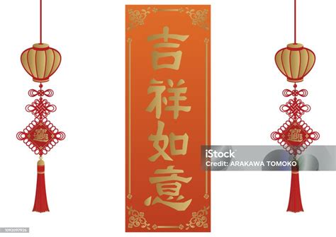 중국 새 해 디자인입니다 행복의 상징의의 장식품 축 하의 장식 봄 축제에 대 한 운이 좋은 물품 해피 아이콘 디자인입니다 New Years Reception에 대한 스톡