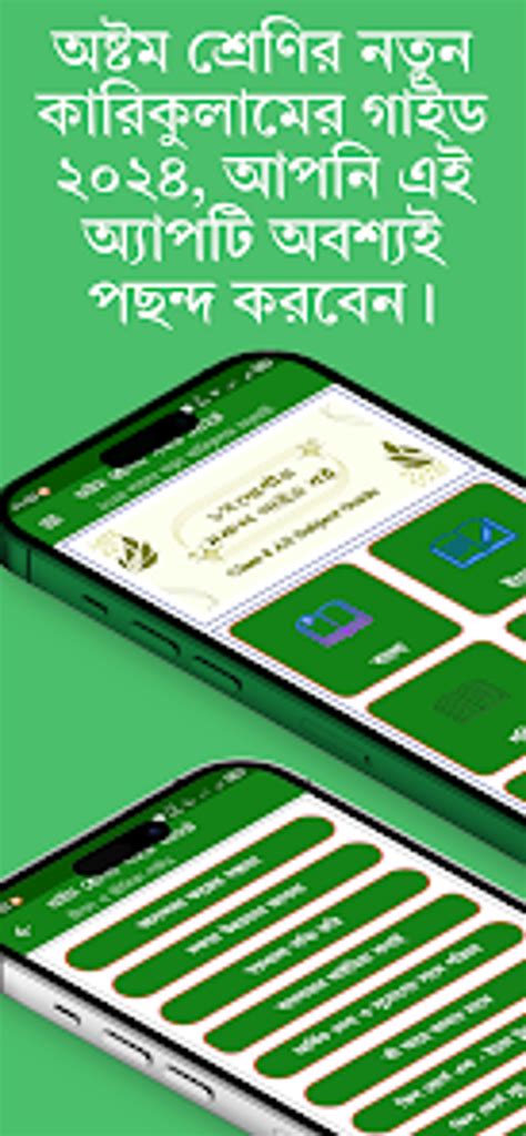 Class 8 Guide 2024 All Subject สำหรับ Android ดาวน์โหลด