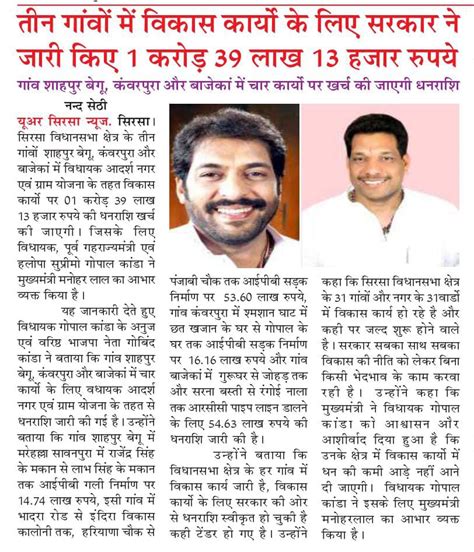 Gopal Kanda On Twitter सिरसा विधानसभा क्षेत्र के तीन गांवों शाहपुर बेगू कंवरपुरा और बाजेकां