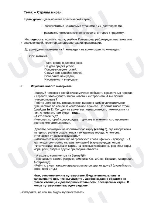 🟥 Заметки для презентации №9 по теме “План урока окружающего мира на тему Страны мира” для 2