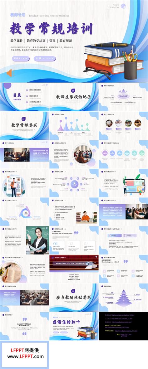 教师教学常规培训课件教师培训ppt下载 Lfppt