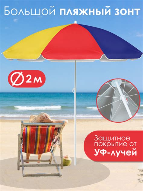 Пляжный зонт с наклонной чашей купить недорого