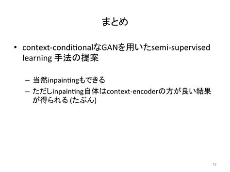 [dl輪読会]semi supervised learning with context conditional generative