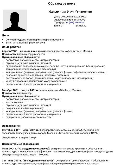 Пример резюме для устройства на работу 2023