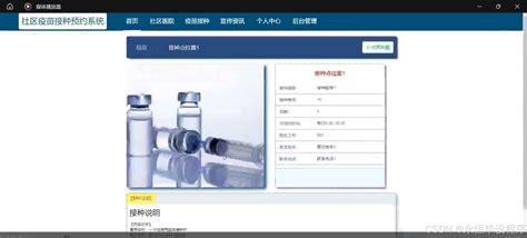 Ssm毕设社区疫苗接种预约系统源码程序论文 Csdn博客