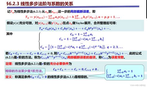 计算方法 8 常微分方程 线性多步法的系数怎么确定 csdn csdn博客