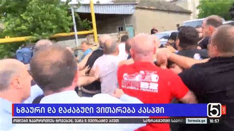 ხმაური და დაძაბული ვითარება კასპში Youtube