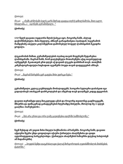 მარიამ ქორიძის ტექსტი Pdf