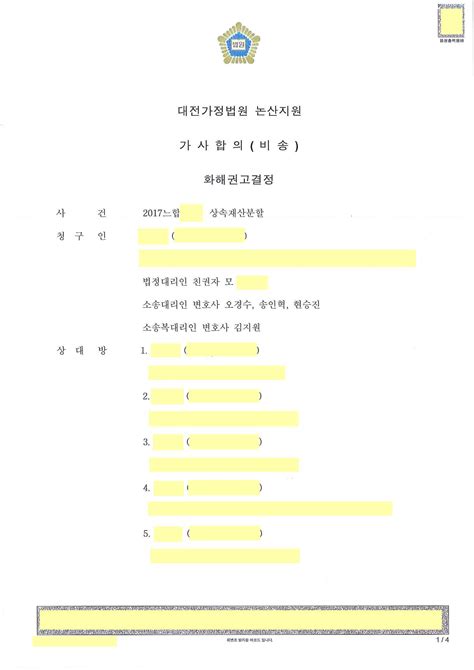 상속재산분할심판청구를 하여 가액으로 재산분배를 받은 사안 로톡