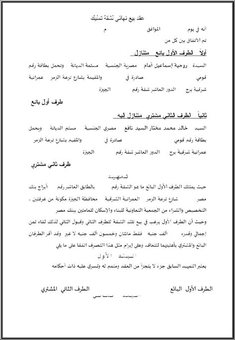 عقد بيع نهائي لشقة تمليكdocx بنك مصر Arabic Words Words Stadium Design