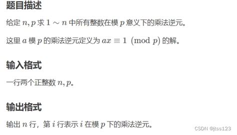 P3811 【模板】模意义下的乘法逆元 Csdn博客 P3811 【模板】模意义下的乘法逆元 Csdn博客