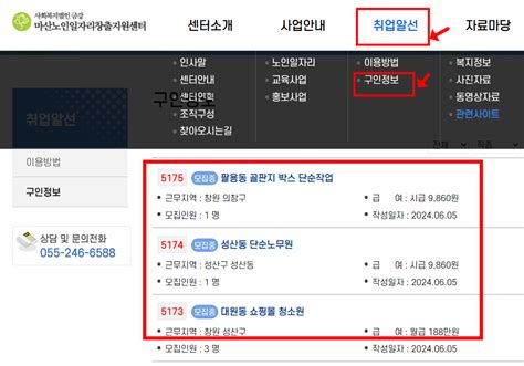 창원 마산 노인일자리창출지원센터 50대 60대 취업 정보